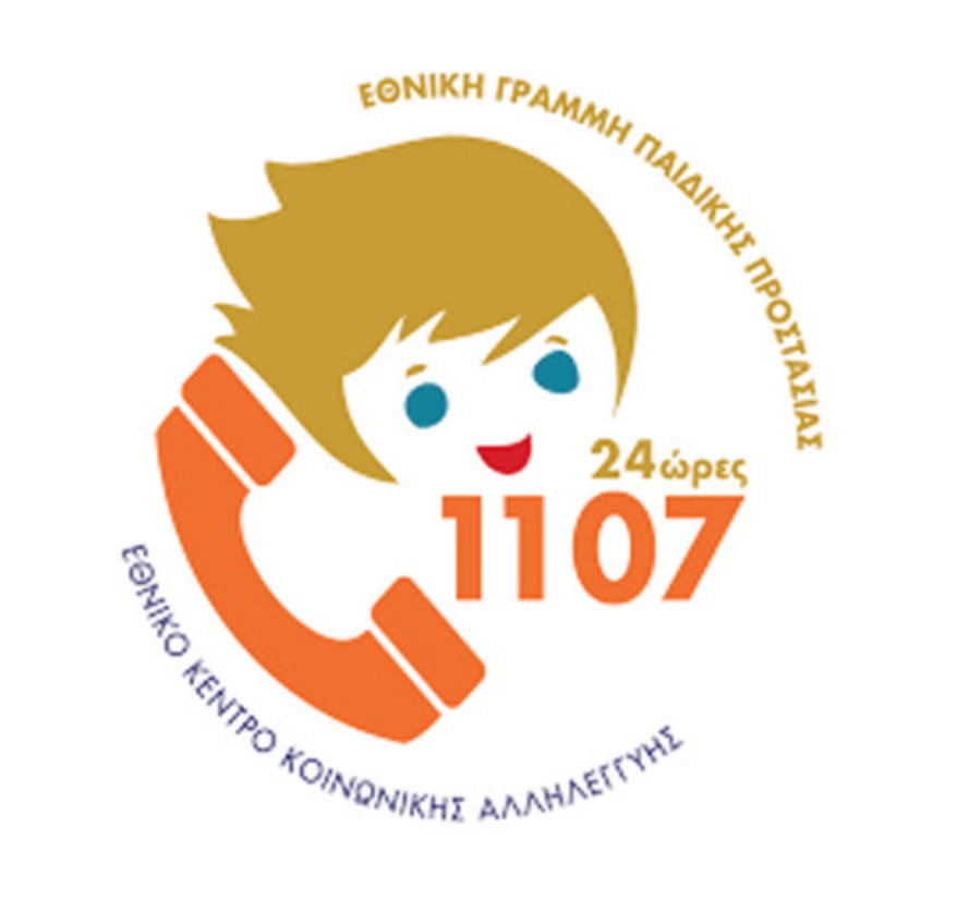 Εθνική Γραμμή Παιδικής Προστασίας "1107" | PRONOISE.ORG
