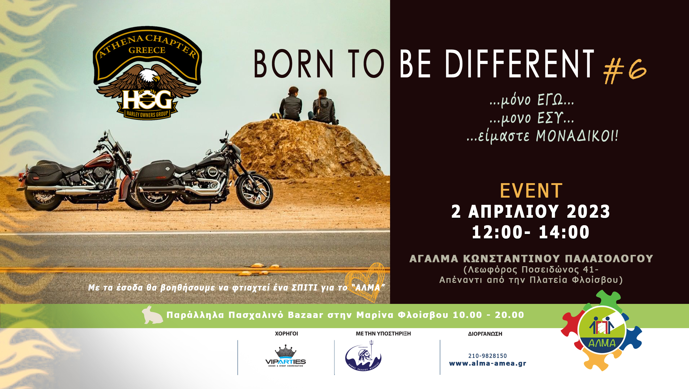 "Born to Be Different" (Γεννημένος για να Είμαι Διαφορετικός ...